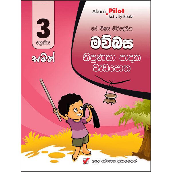 3 Maths, ENV, Sinhala Monthly Evaluation Papers & Work Books - Akura ...