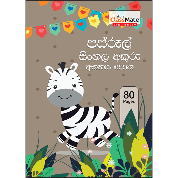 Exercise Book 5 Ruled 80 Pages - Akura Pilot Sri Lanka | School ...